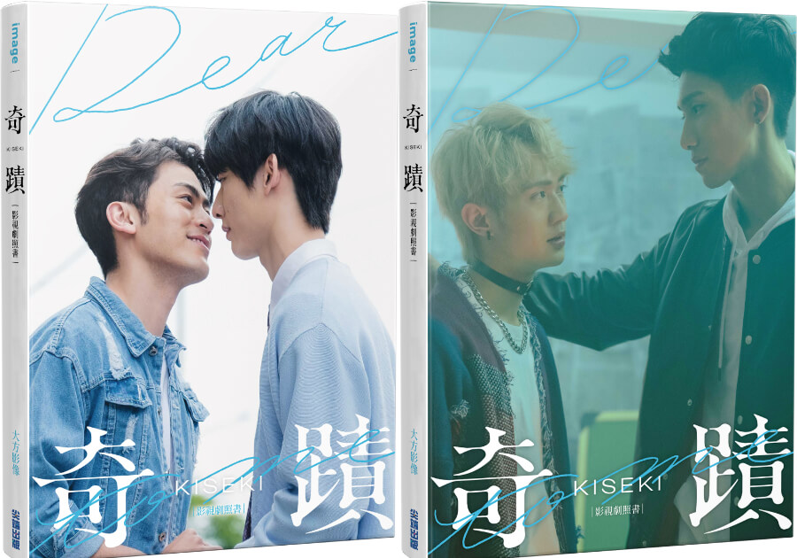 獨創官方蜜月番外！台 BL 劇《奇蹟》系列小說三部曲即將面世 | GagaTai 嘎嘎台